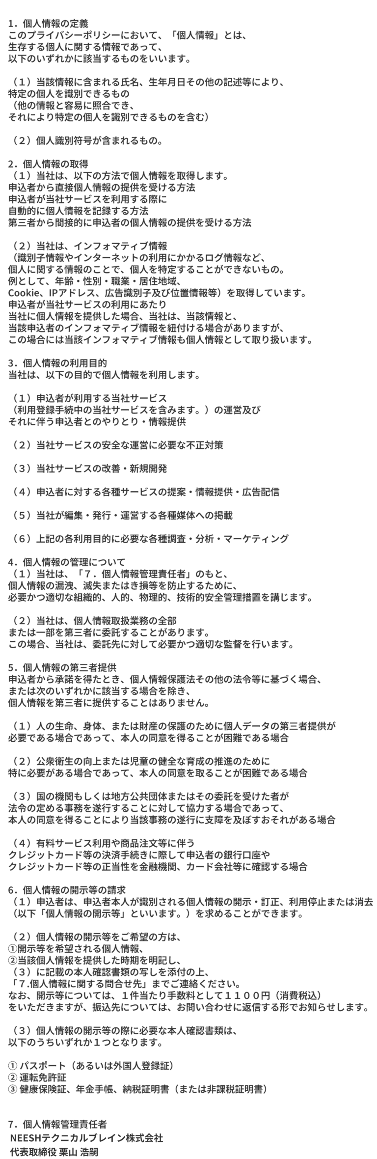 Privacy Policy - NEESH テクニカルブレイン株式会社